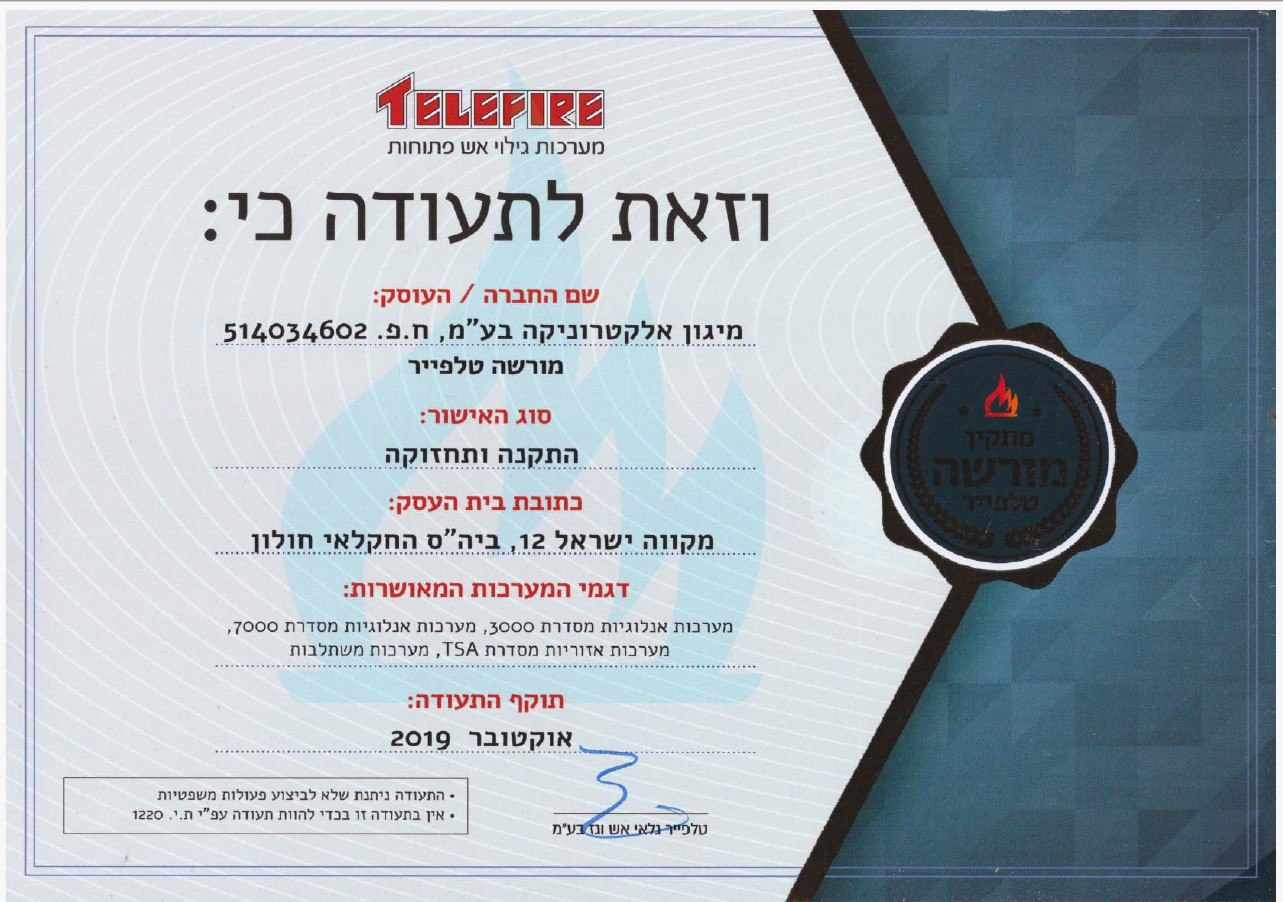 טלפייר (Telefire) - מערכות גילוי אש מתקדמות ? - מיגון אלקטרוניקה